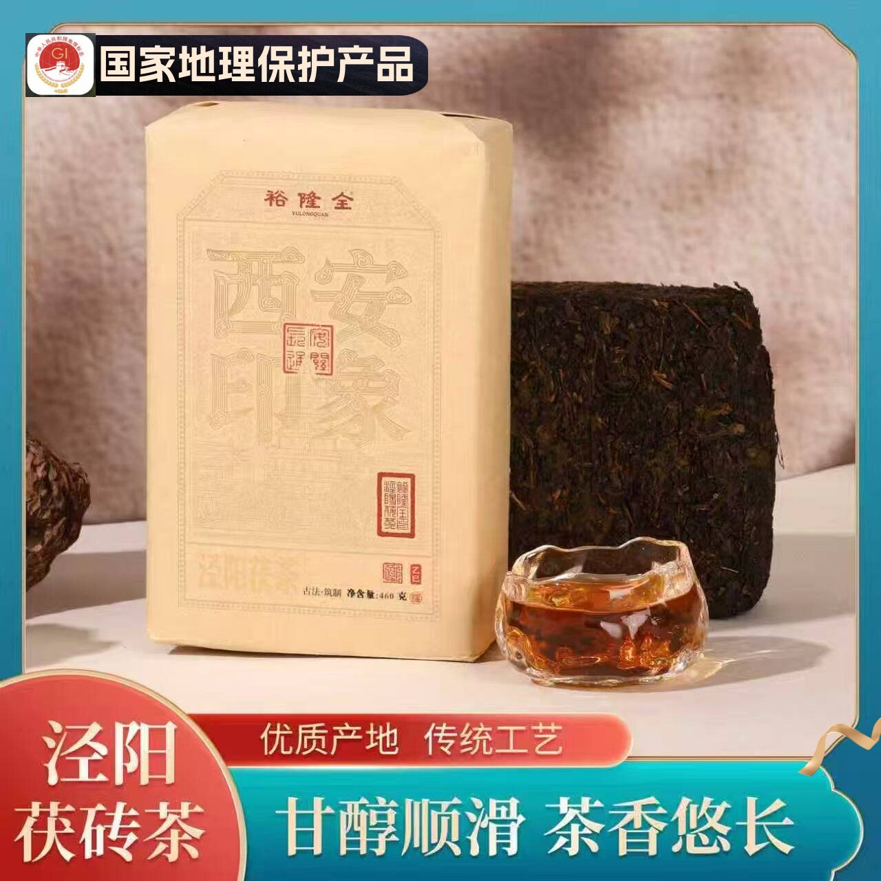 西安印象经典泾阳茯茶元顺茯茶陕西特产西安茯砖茶金花伏茶叶黑茶