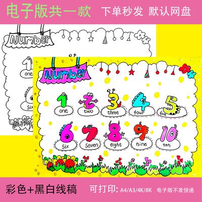 Number英语手抄报模板小学生三年级英文数字1-10认识学习黑白线稿