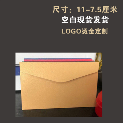 小信封11-7.5厘米信封卡套信封迷你小信封珠光纸高端卡纸装VIP卡会员卡刮刮卡定制烫金LOGO现货发货