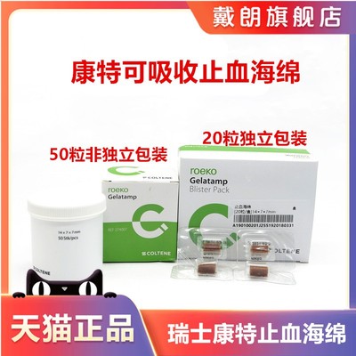 牙科康特瑞士止血海绵20粒50粒