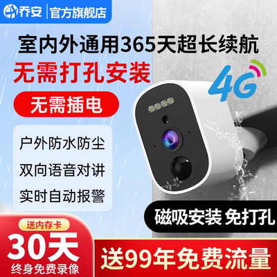 乔安无线免插电监控摄像头家用360度无需wifi高清监控器室外门口
