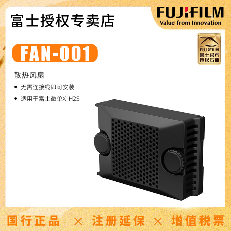 【现货】富士XH2S X-H2S FAN-001风扇 Fujifilm富士 XH2 XS20散热风扇_虎窝淘