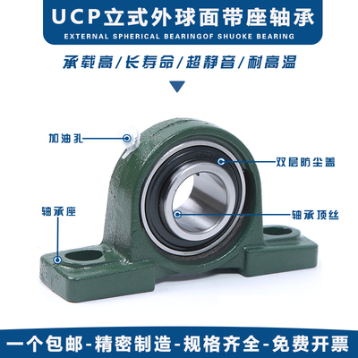 立式带座外球面轴承座固定座支座UCP202P203P204P205P206P207P208