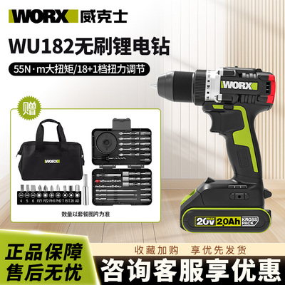 威克士无刷锂电钻WU182X小型充电式手电钻大功率电动工具173