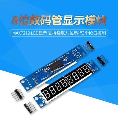 LED显示器MAX7219数码管显示模块