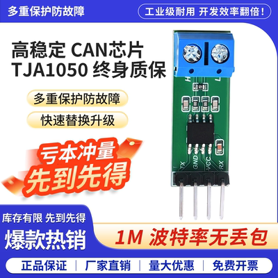 TJA1050CAN总线模块蓝色有线通信