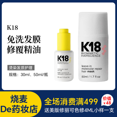 K18黑科技毛躁烫染受损修复结构还原免洗发膜