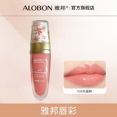 正品【雅邦唇蜜】保湿珠光唇蜜