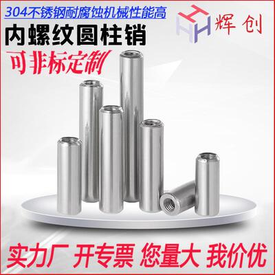 GB120.1内螺纹圆柱销销钉内螺纹导柱内牙定位销Φ4Φ5Φ6Φ8Φ10