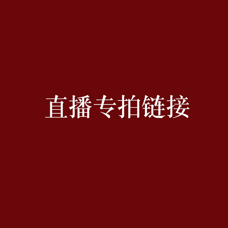 直播专拍连接