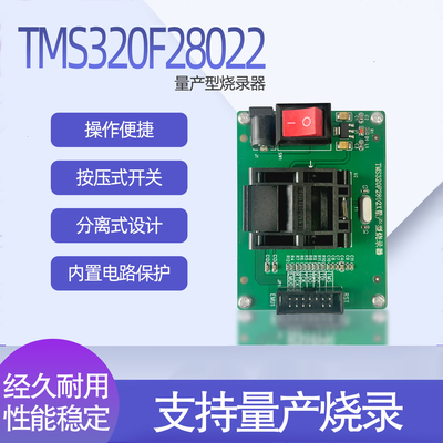 瑟雷西TMS320F28022量产型烧录座