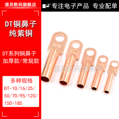 涌灵50平方线铜鼻子接头