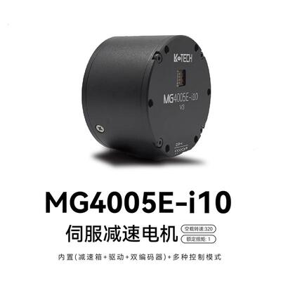 全新MG4005E 双编码器减速电机微型关节伺服机械臂机器人瓴控科技