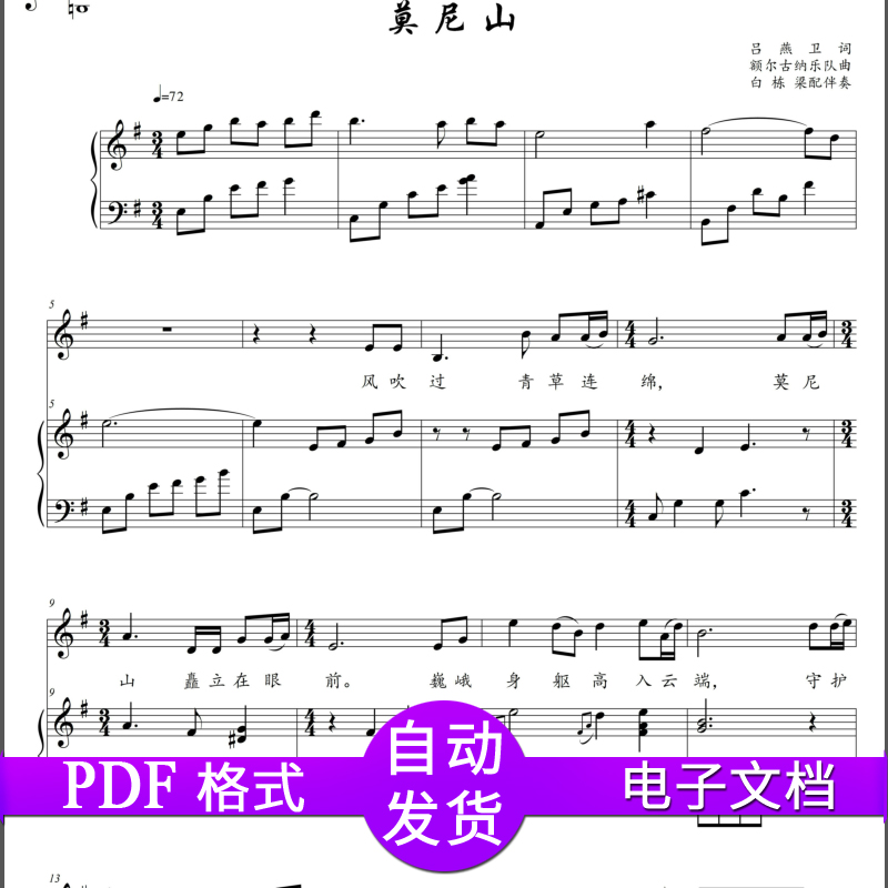 莫尼山g转a正谱钢琴伴奏五线谱声乐曲谱高清秒发虎窝淘