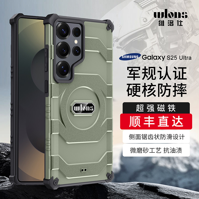 WLONS维洛仕适用三星s25ultra手机壳s25u背板磁吸军规全包特防摔保护套pro新款加厚户外简约商务男士高端小众