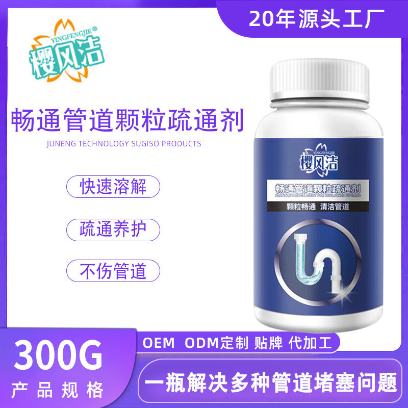 樱风洁管道疏通剂下水道厨房卫生间马桶菜池地漏疏通除味管道通
