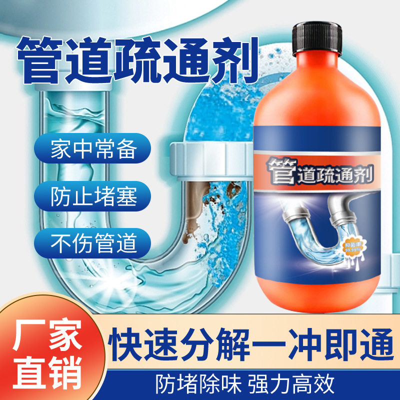 管道疏通剂马桶堵塞疏通剂下水道厨房除臭祛味快速疏通