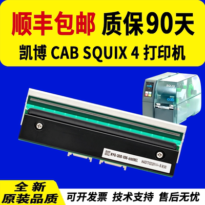 适用凯博CABSQUIX4打印头