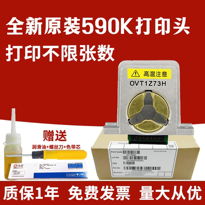 适用 爱普生EPSON原装LQ1600K3H打印头590K打印头LQ675KT 595K 136KW LQ106KF 2090 2680K打印针头保一年
