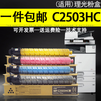 理光彩色复印机墨盒原装品质