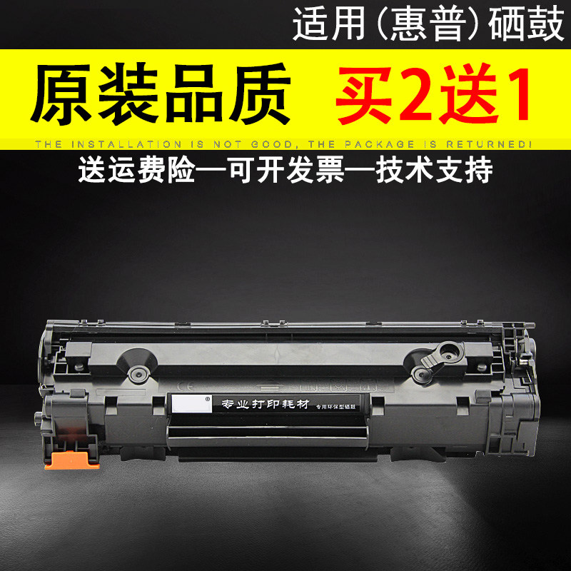 适用惠普M1216nfh墨盒M1213nf打印机hpM1136硒鼓P1108 P1106 P1007 cc388a M126a/nw易加粉 ...