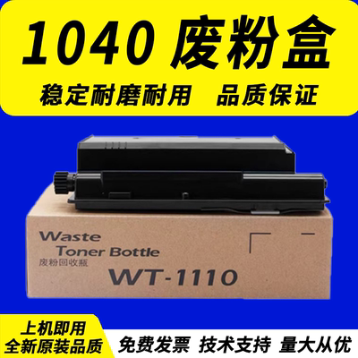 适用京瓷1040废粉盒原装品质