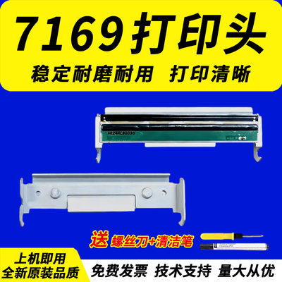 佳灵通 适用ncr 7169 7199-7001-9001 Diebo Nixdorf wincor P1200 打印头