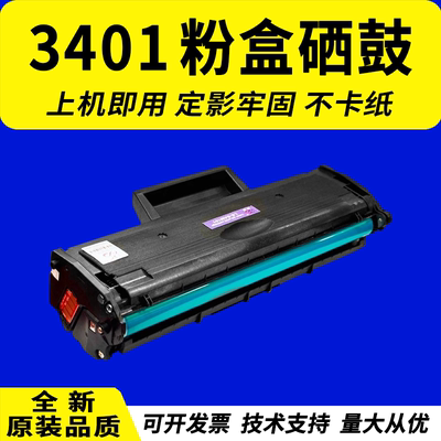 易加粉三星3401D101S硒鼓