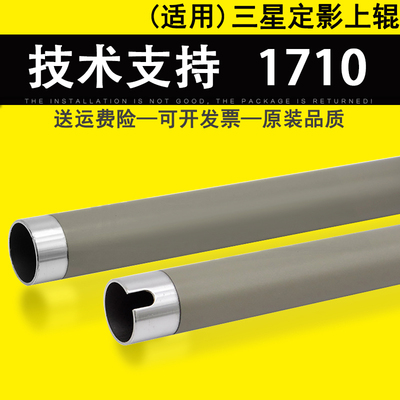 适用三星定影上辊加热辊