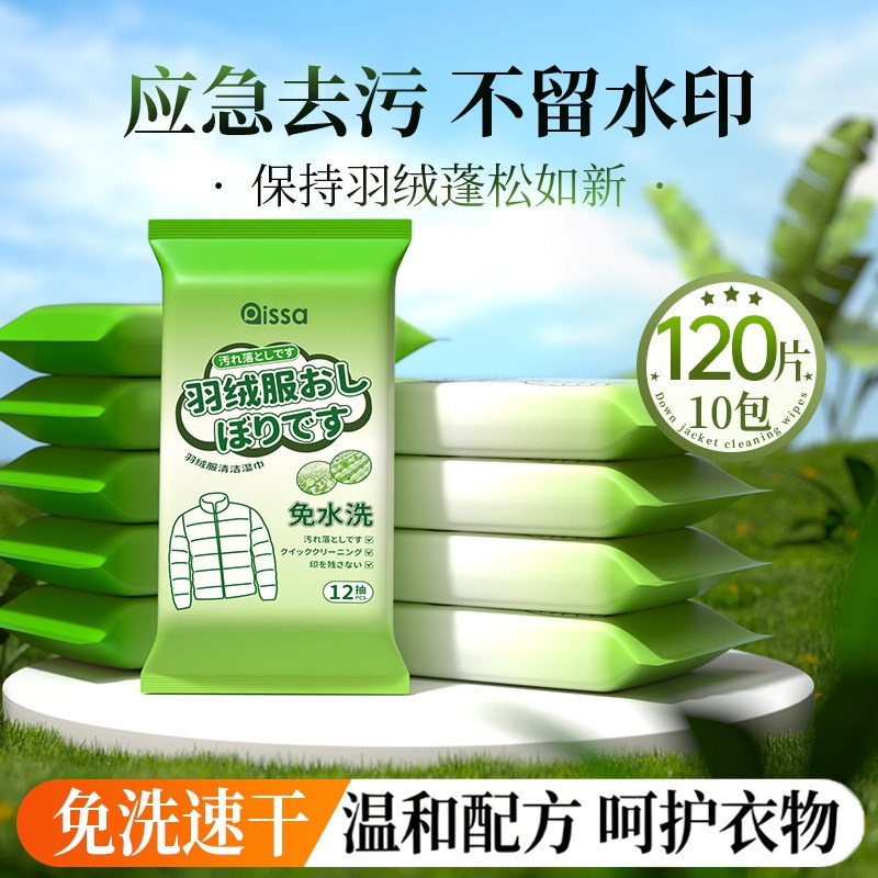 羽绒服免洗清洁湿巾强力去污去渍免水擦衣物便携干洗专用独立包装