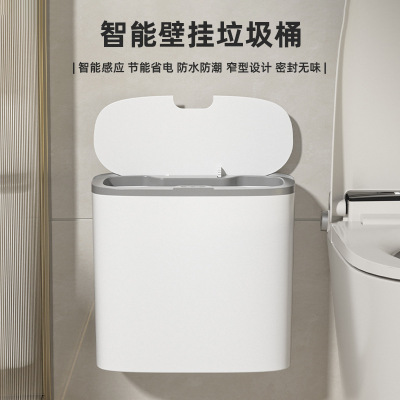 智能垃圾桶壁挂感应厨房家用厕所卫生间电动纸篓收纳桶挂壁97648