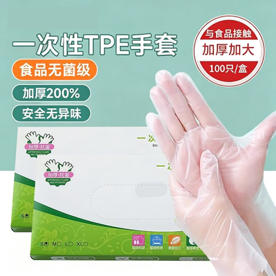 食品级加厚200%一次性手套无菌级