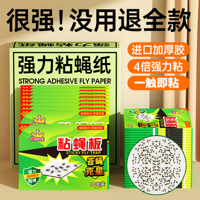 苍蝇贴强力粘苍蝇纸灭蝇子神器