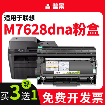 普景适用联想m7628dna打印机粉盒M7626DNA硒鼓Lenovo LT2451大容量墨盒LD2451鼓架成像鼓晒鼓M7628DNA碳粉盒