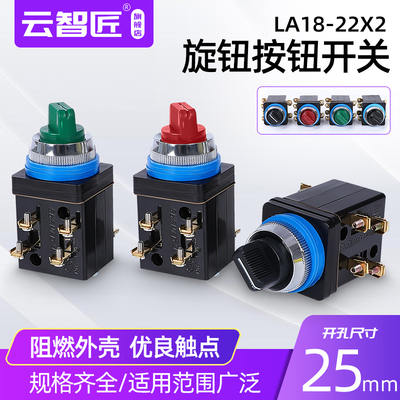 银点 LA18-22X/2旋转按钮开关2档3档转换开关LA18-22X/3 /2旋钮