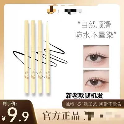 万特熊眼线胶笔持久不晕染防水防汗卧蚕新手二合一眼线笔HISYI