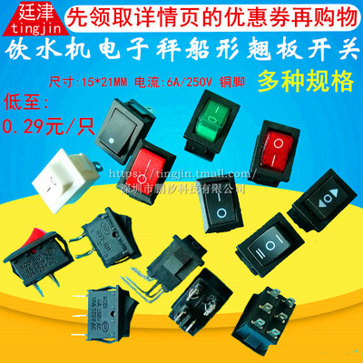 小船型开关饮水机船形电子称电源