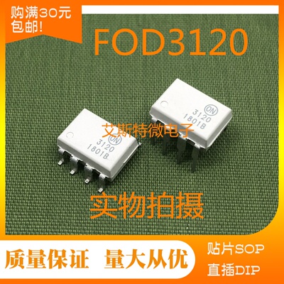 光耦HCPL3120  FOD3120 直插DIP8贴片SOP8  F3120 全新进口现货