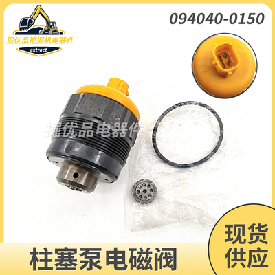 五十铃6WF1/6WG日野P11C E13C 高压油泵PVC阀/电磁阀094040-0081