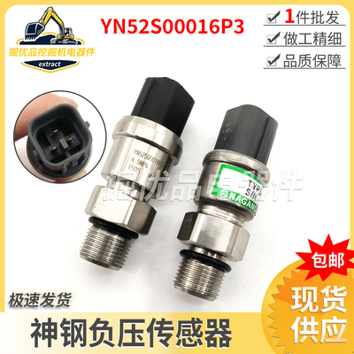 挖机配件神钢SK200-3-5-6负压传感器 开关感应器YN52S00016P3