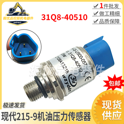 31Q8-40510挖掘机配件现代150/215/225/305-9压力传感器100bar