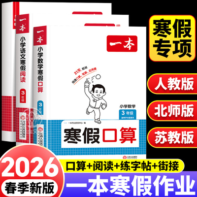 寒假口算天天练寒假衔接一本通