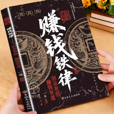 赚钱铁律正版打破认知的致富宝典