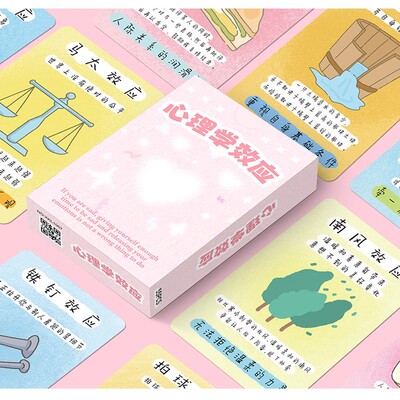 55张心理学效应小卡片心里效应卡