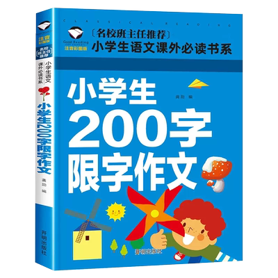 注音版小学生一二年级作文书大全
