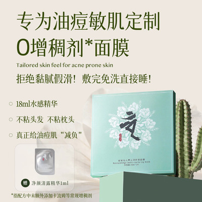 祛痘修护控油面膜油痘肌敏感肌