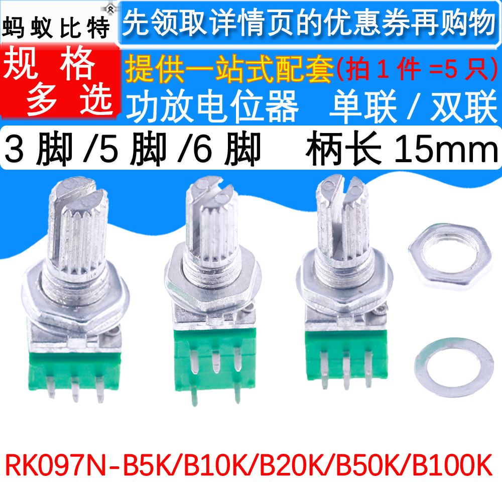 RK097NS/G B5K/10K/20K/50K/100K单联双联电位器功放电位器音响_虎窝淘