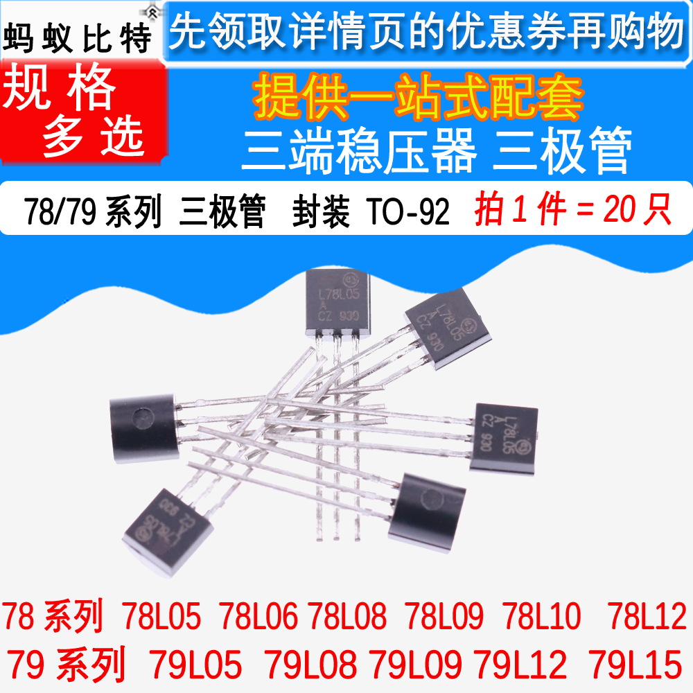 全新三端稳压管78/79系列 78L05 78L06 78L08 78L12 79L05 TO-92_虎窝淘