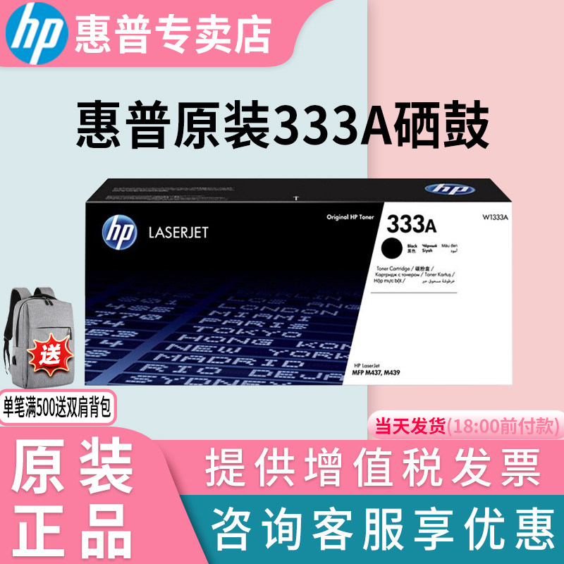 HP惠普原装333A粉盒W1333A硒鼓MFP M437n M437nda M439n M439nda dn打印机墨盒333X碳粉盒 ...