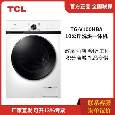 T.CL TG-V100HBA 10公斤全自动变频洗烘一体滚筒洗衣机家用大容量